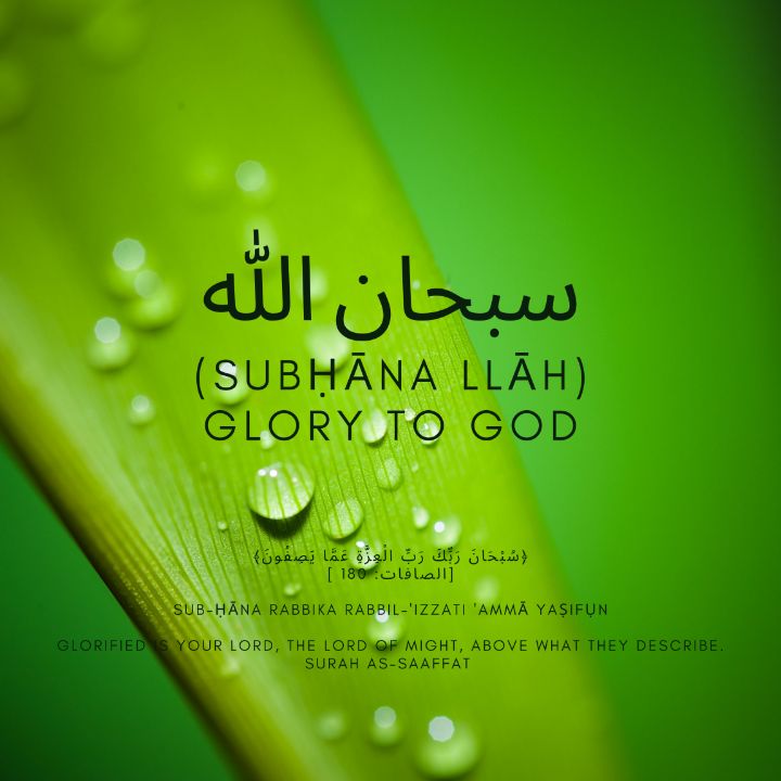 Subhanallah in green plant. - RexAl - Digital Art & AI, Religion ...