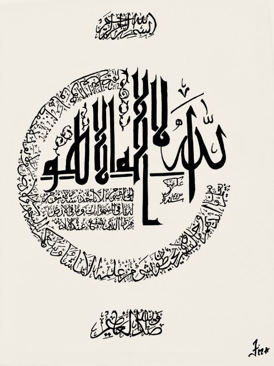 Arabic Calligraphy | Hand done - Fiza’s Calligraphy - Paintings ...