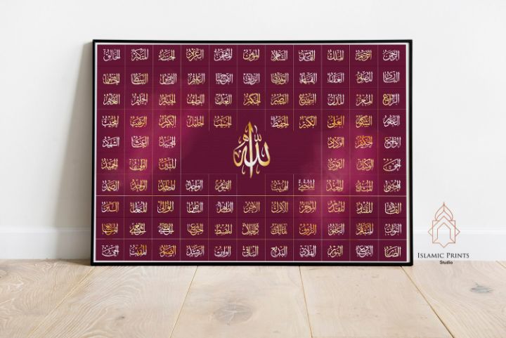 allah names 99 muslim art #68 - Islamic prints studio - Paintings ...