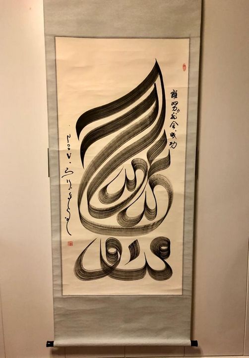 Noor Deen Sini Calligraphy - Albar Gallery - Paintings & Prints, Ethnic ...