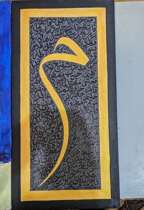Arabic calligraphy meem - Arabic calligraphy - Paintings & Prints ...