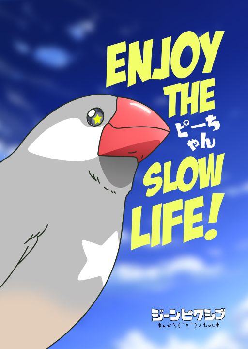 Best Anime Quote Enjoy the Slow Life - Cool Anime Posters - Paintings ...