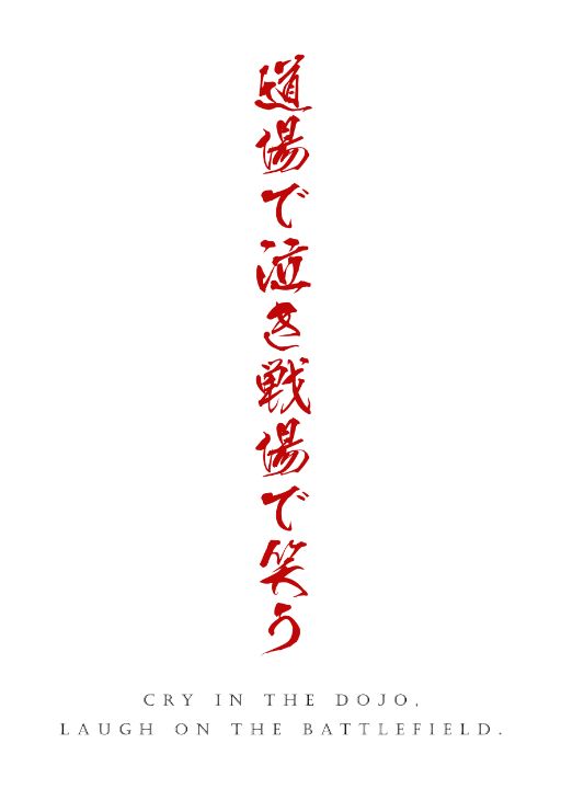 Japanese Poster Inspirational Dojo - Cool Posters For All - Digital Art ...