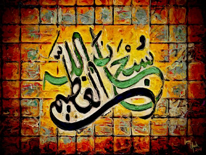 Arabic Calligraphy - Anas Gallery - Paintings & Prints, Religion ...