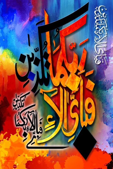 Surah Rehman - SAM’s Gallery - Digital Art, Religion, Philosophy ...