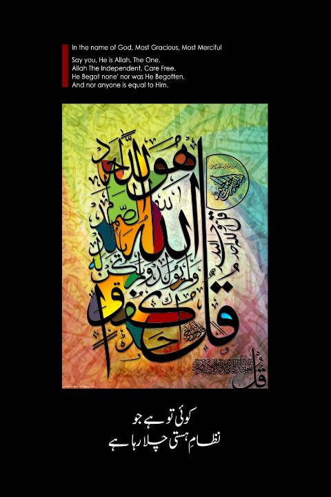 Surah Ikhlas - SAM’s Gallery - Digital Art & AI, Religion, Philosophy ...